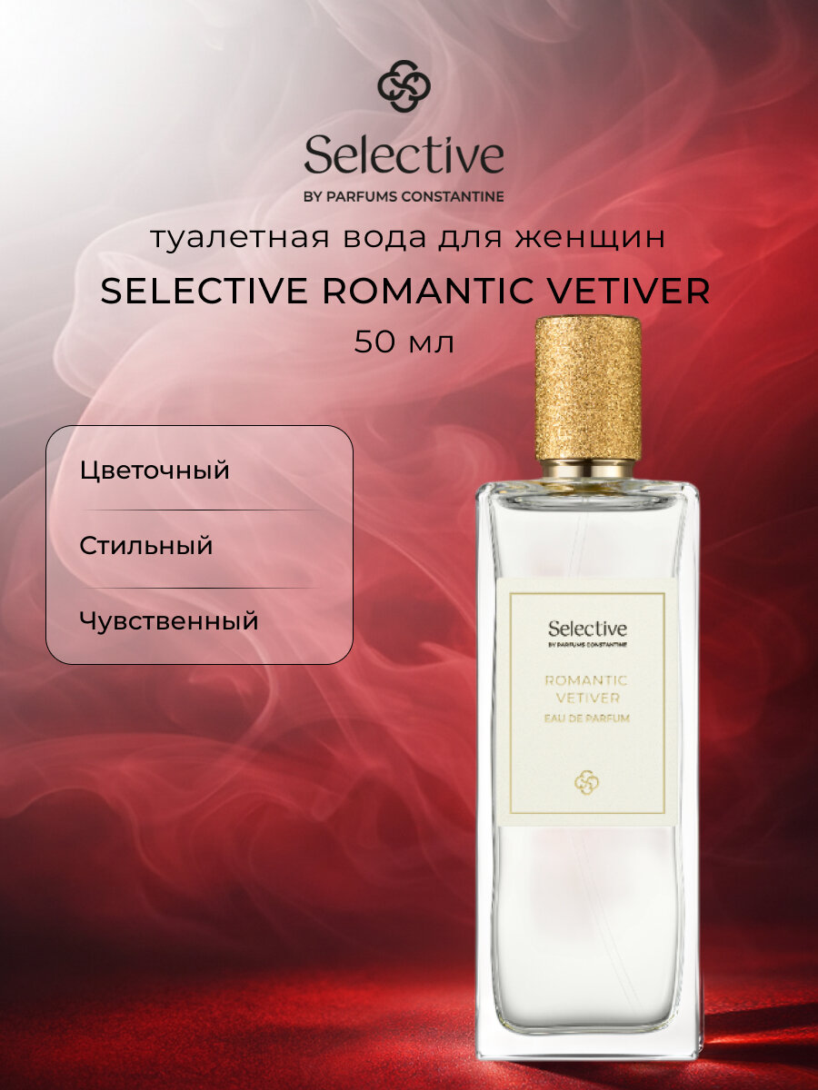 Парфюмерная вода для женщин PARFUMS CONSTANTINE SELECTIVE Romantic Vetiver 50 мл