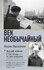 Книга "Век необычайный"