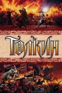 Книга "Властелин колец : трилогия"