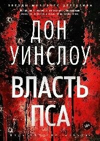 Книга "Власть пса : роман"