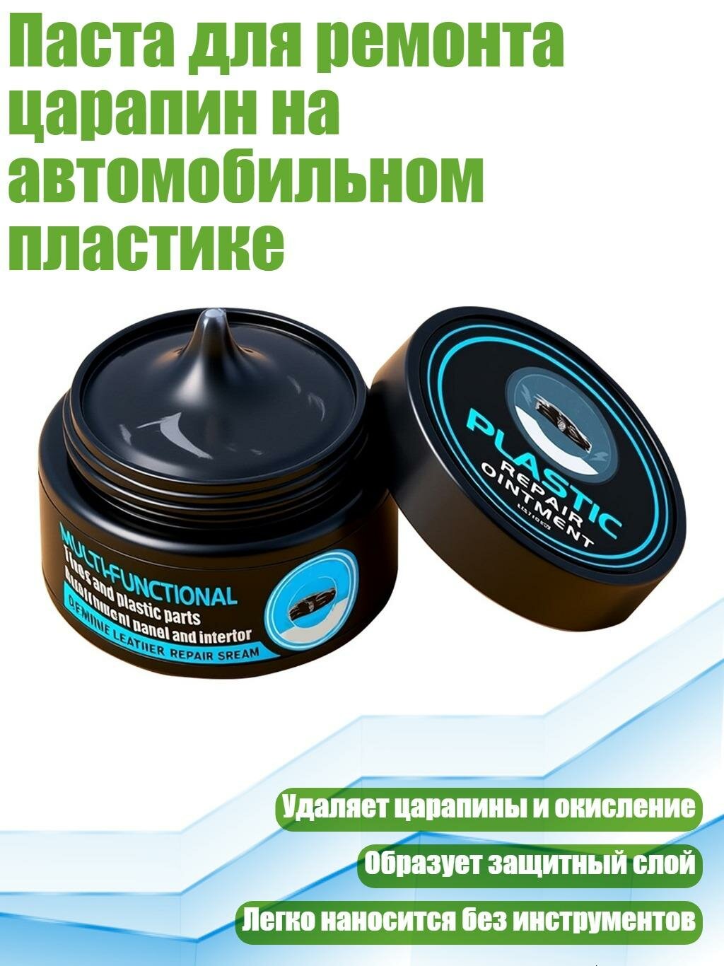 Паста для ремонта царапин на автомобильном пластике