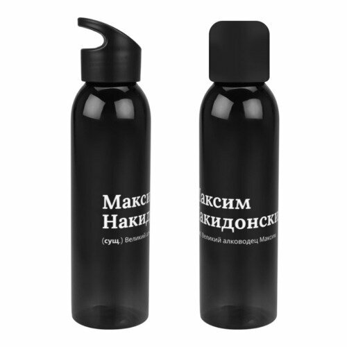 Бутылка для воды «Максим Накидонский подарок с именем Максон Максиму» (черный)