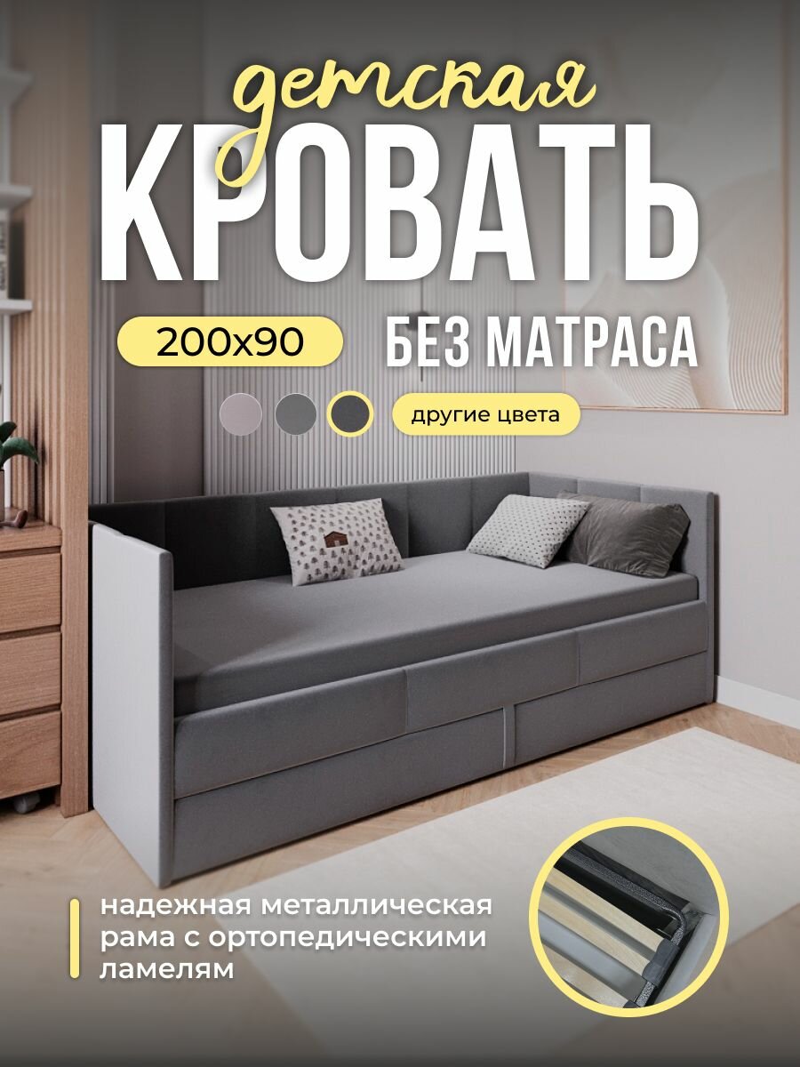 Кровать детская, с ящиком и ортопедическим основанием, графит