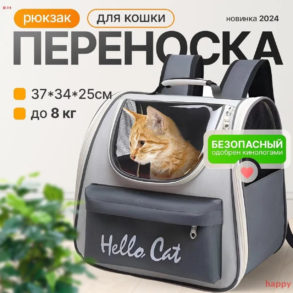 Рюкзак переноска серый с окошком