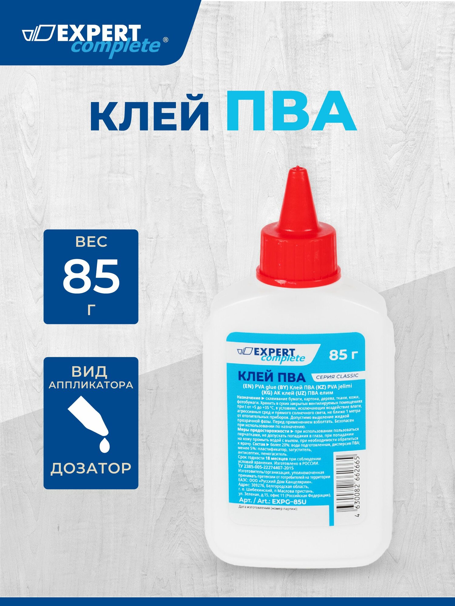 Клей ПВА "Expert Complete" EXPG-85U 85 г
