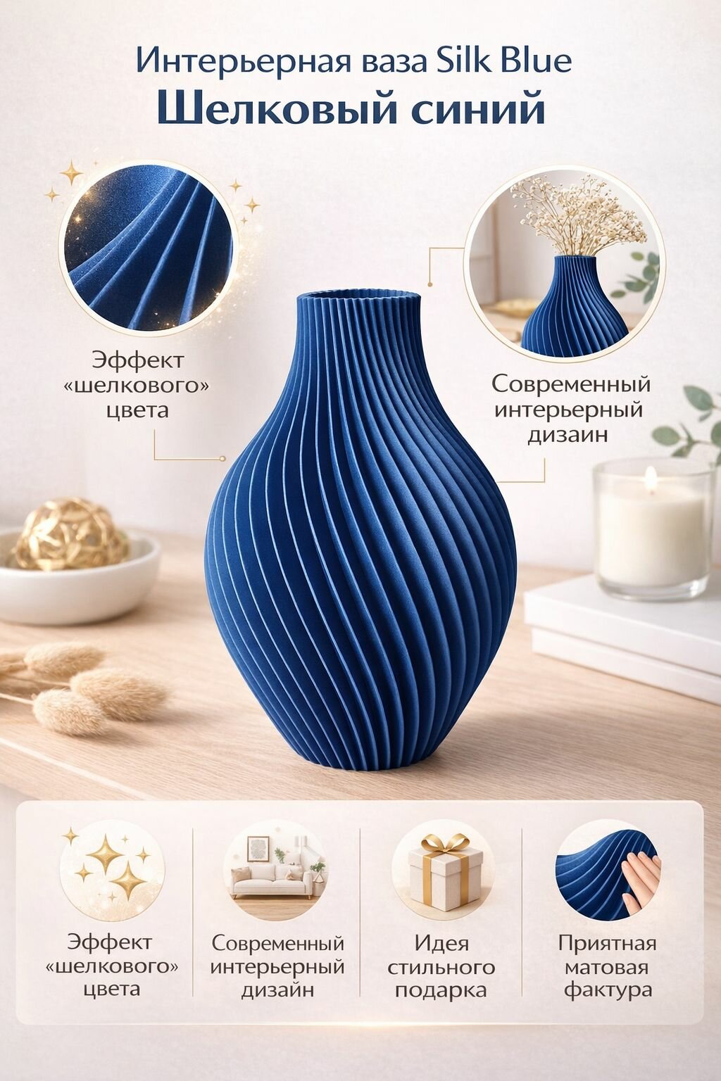 Интерьерная ваза Silk Blue шелковый синий, декоративная