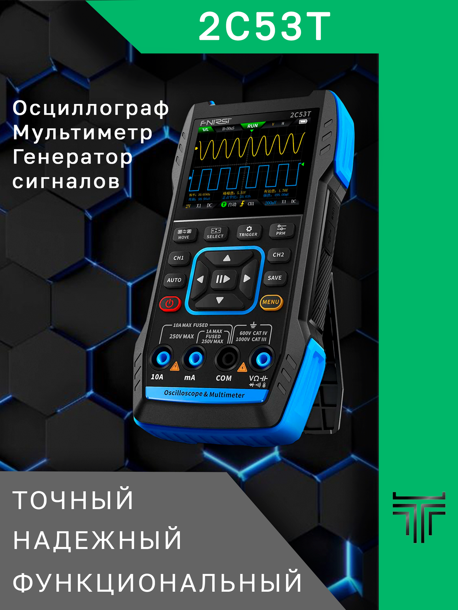 Осциллограф FNIRSI 2C53T, цифровой, двухканальный, 250 мс/с, 50 МГц, в чехле