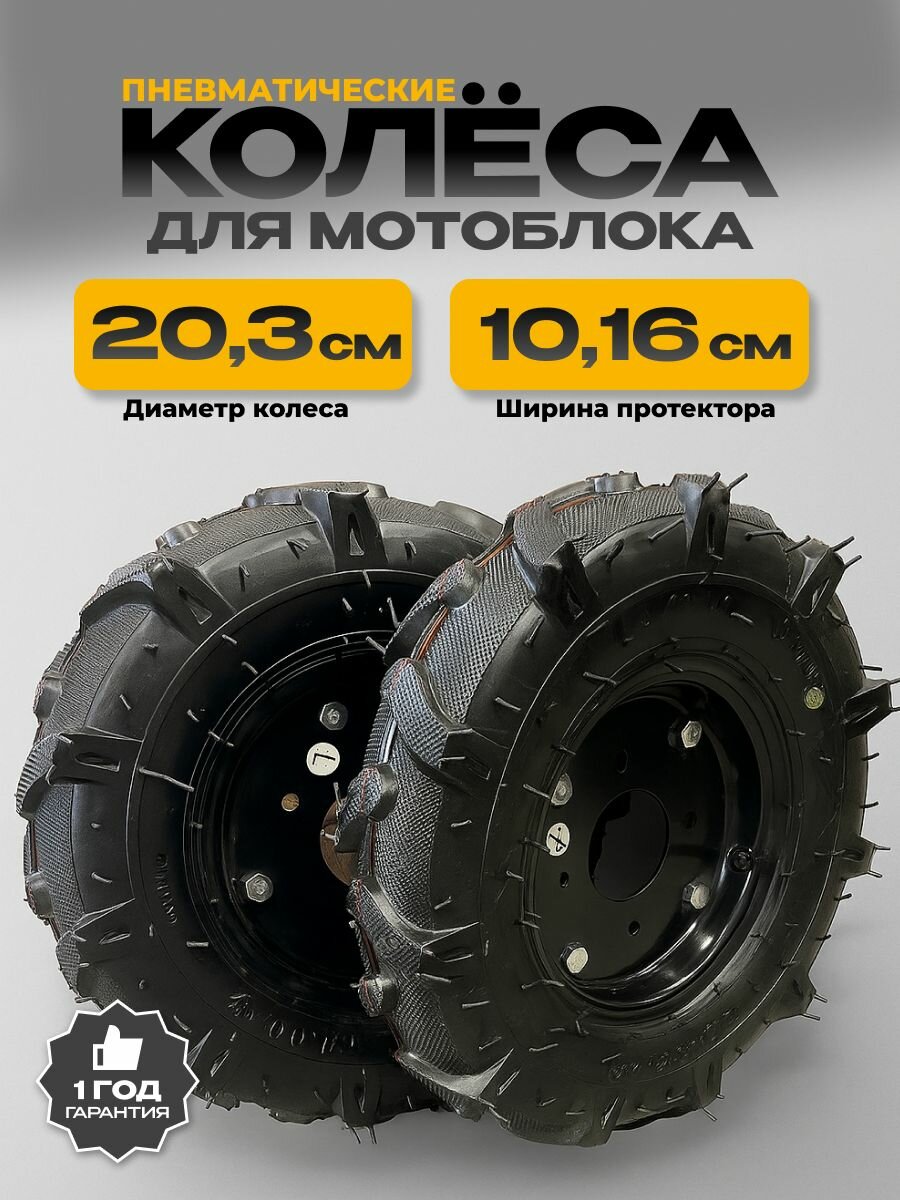 Колесо для мотоблока 4.00-8 (ТСР-800, 830) чёрное, 2 штуки (Левое+Правое) Пара