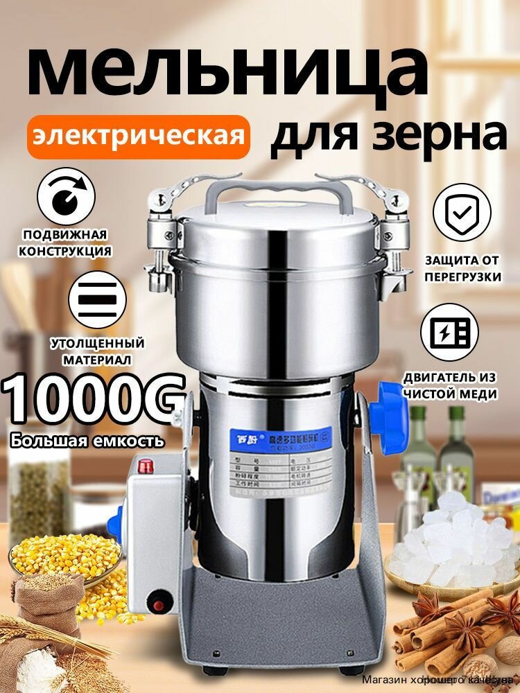 Мельница для зерна электрическая HOMELINK LMX318,1000 г; мельница для зерна