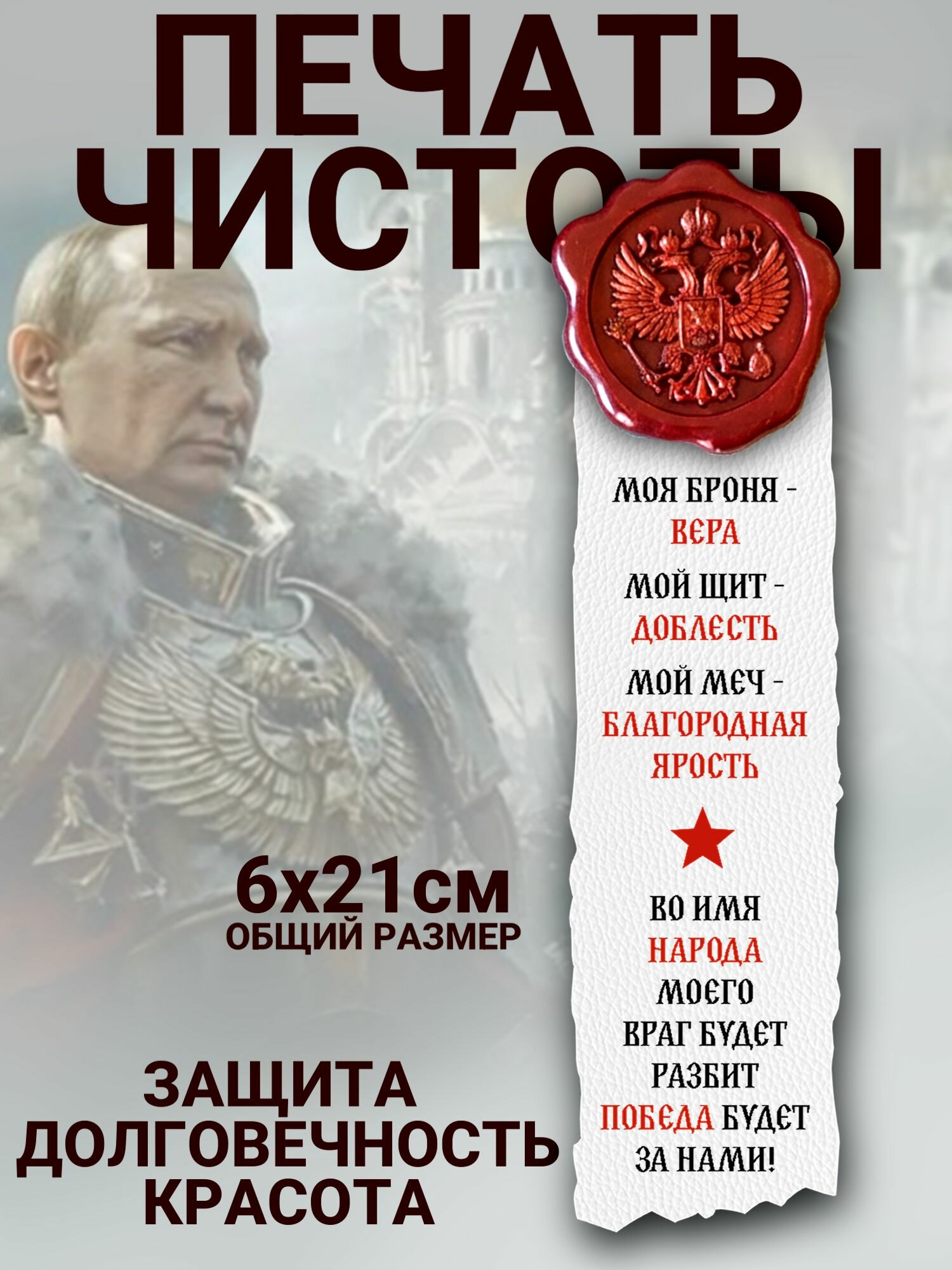 Печать Чистоты "Герб" Warhammer 40k значок шеврон
