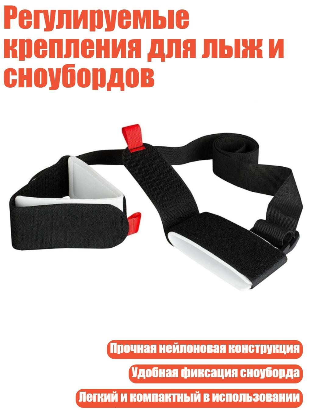 Регулируемые крепления для лыж и сноубордов, Черный