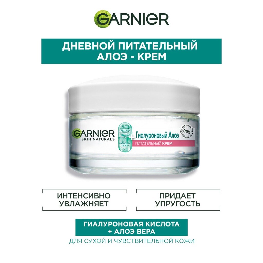 Garnier Восстанавливающий питательный крем для лица, 50 мл