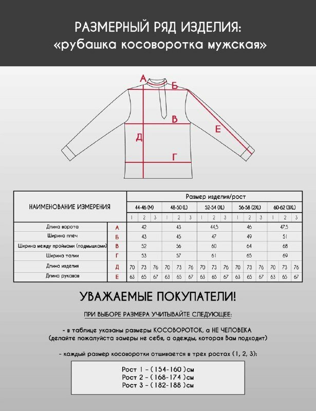Рубашка РУСЧИН Парадная косоворотка, размер 44-46/1, черный — фото 1
