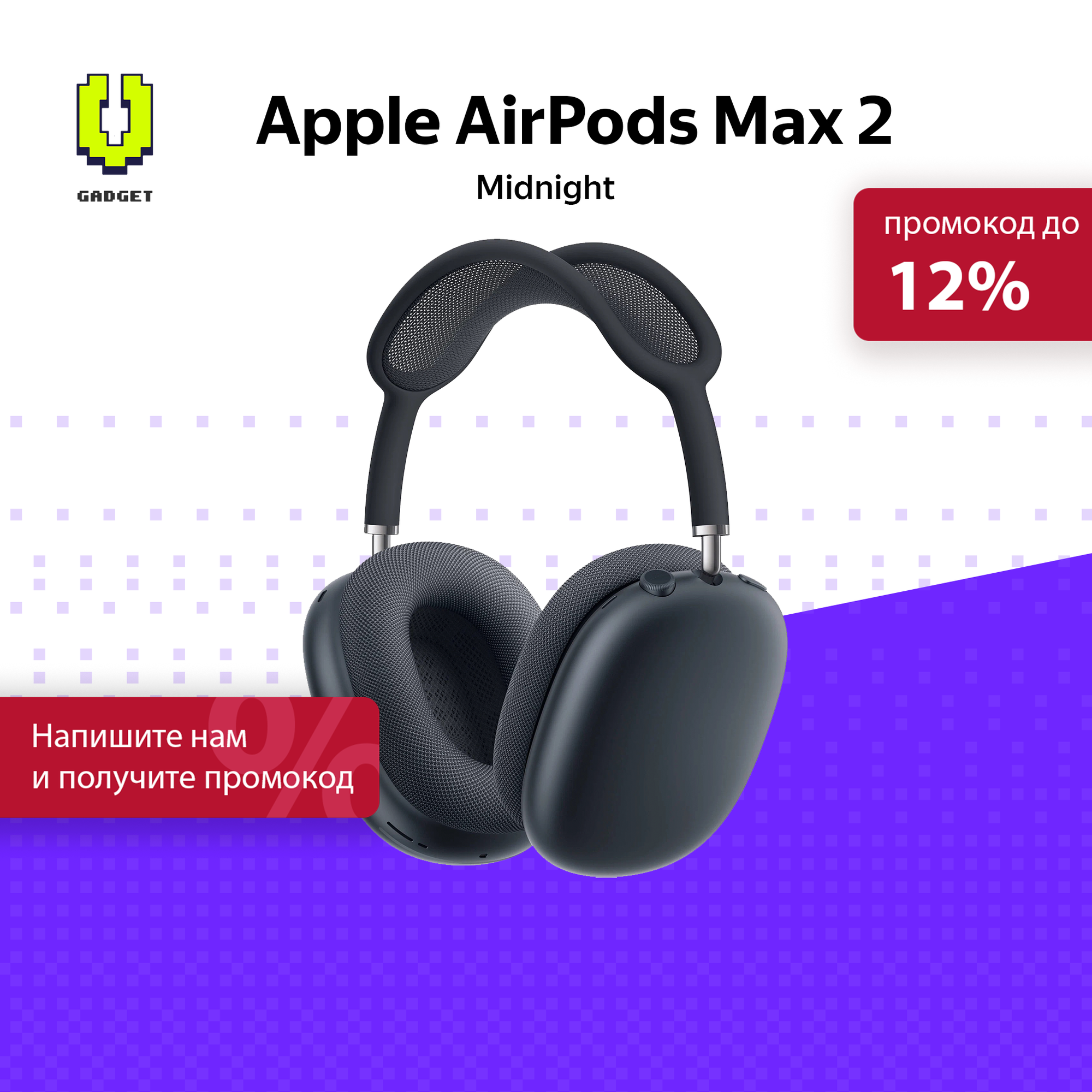 Беспроводные наушники Apple AirPods Max 2 (2024), Midnight (черный)