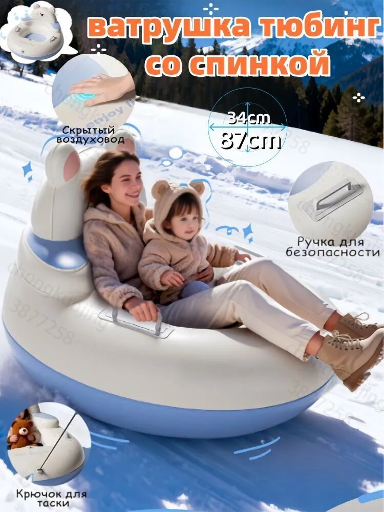 Тюбинг, диаметр: 87 см