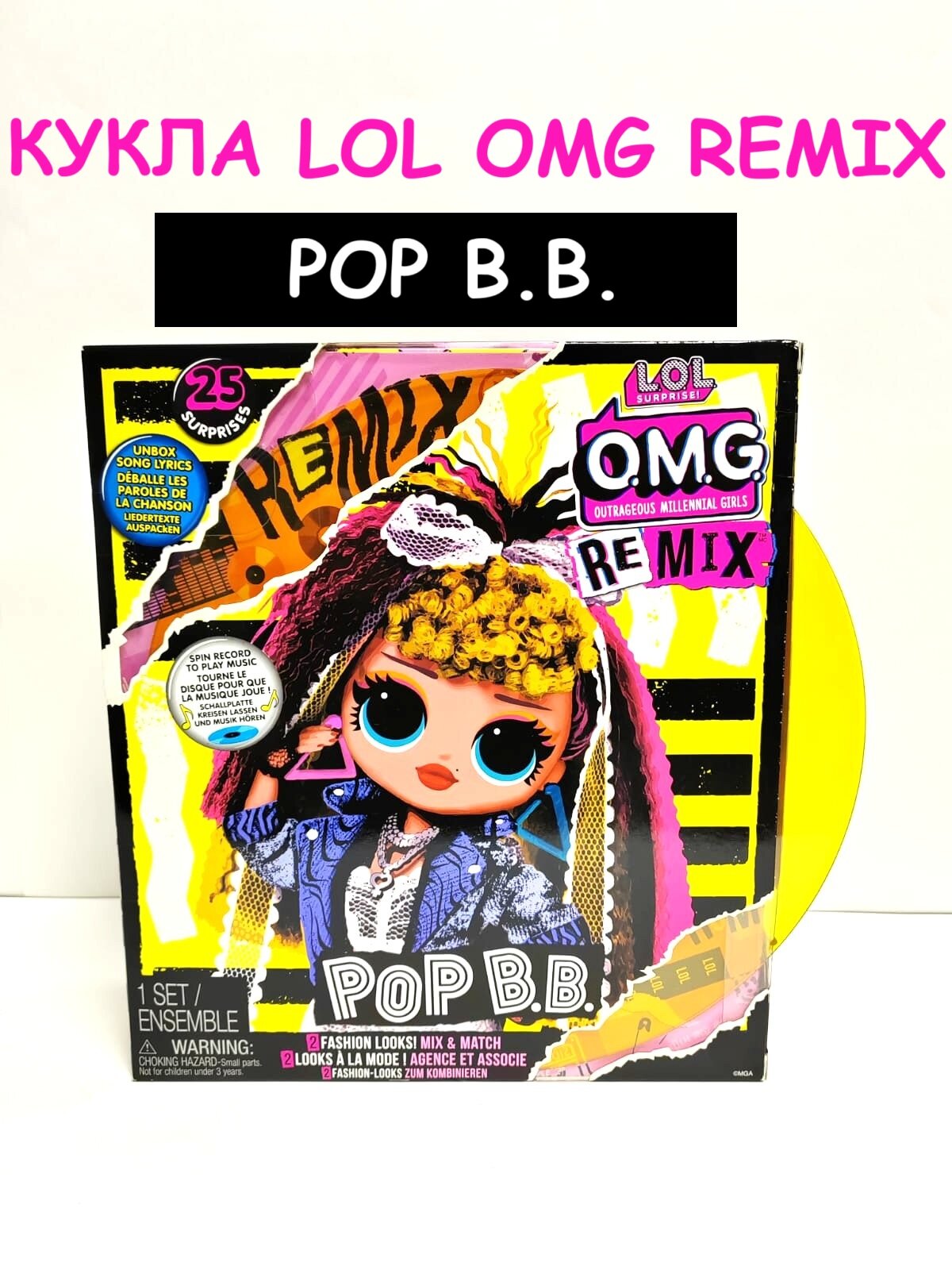 Кукла ЛОЛ LOL Surprise OMG Remix Pop B.B. 25 см.