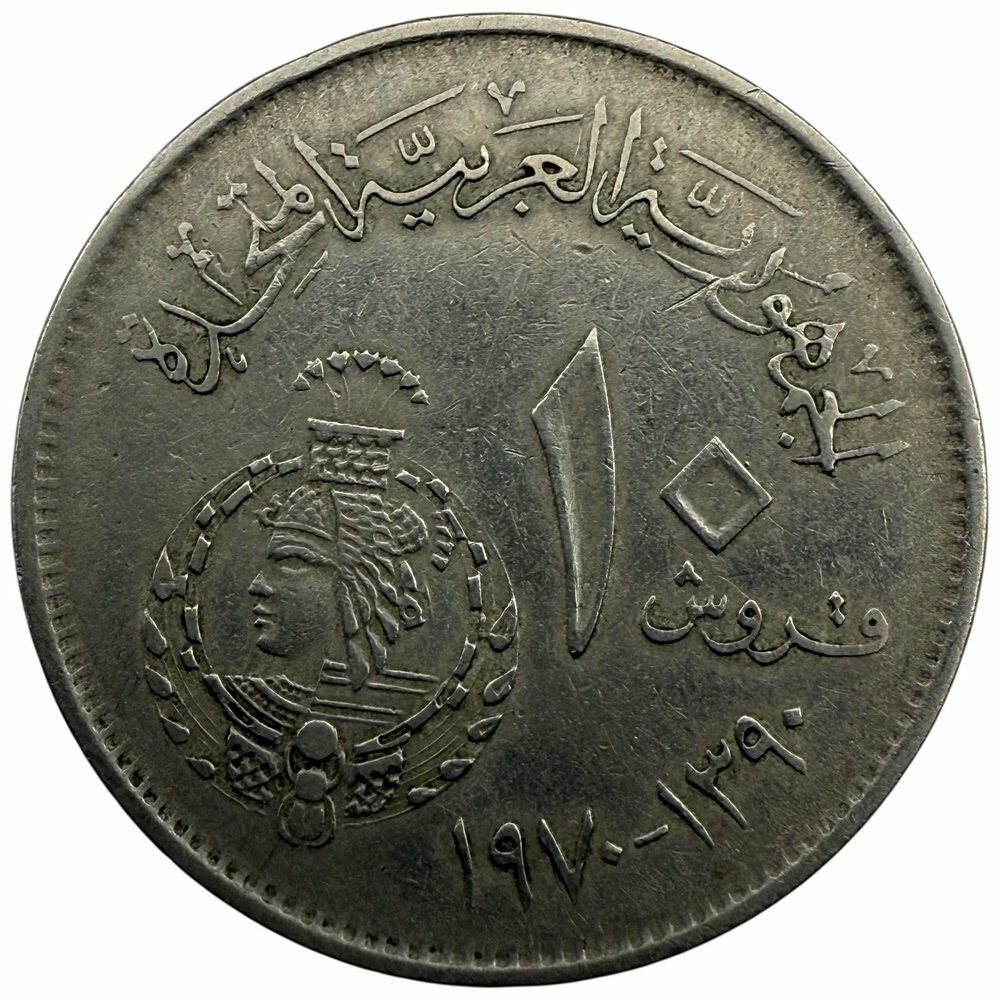 Египет 10 пиастров 1970 г. (AH 1390) (50 лет банку Миср)