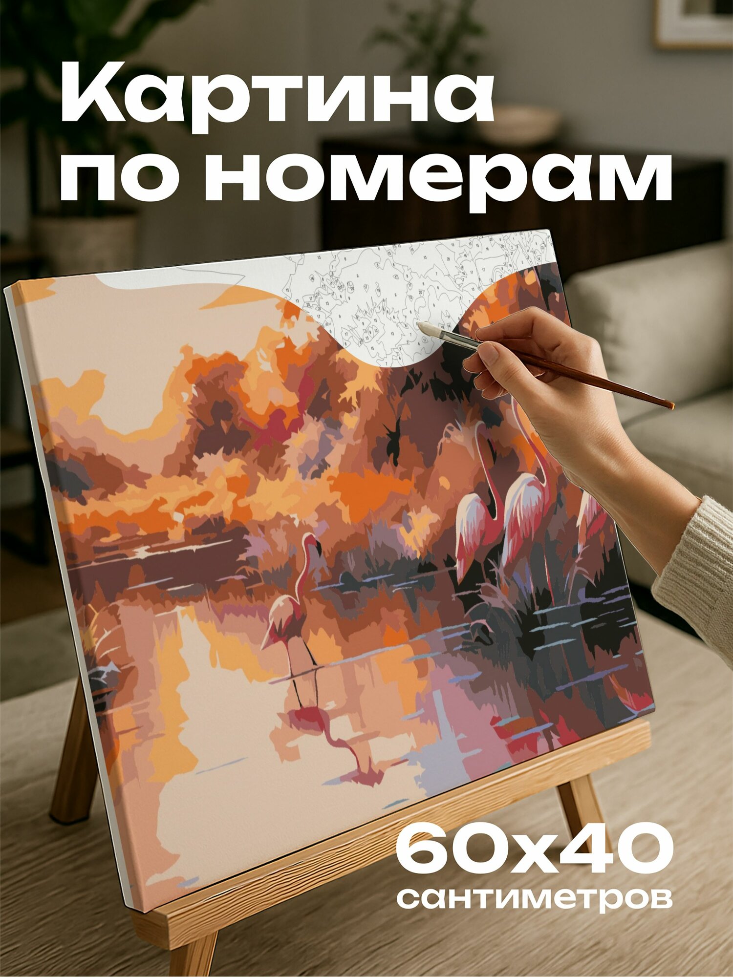Картина по номерам 60x40 см, фламинго, акварельная картина, расцвет, птицы, закат, перья, оттенки, розовый, оранжевый