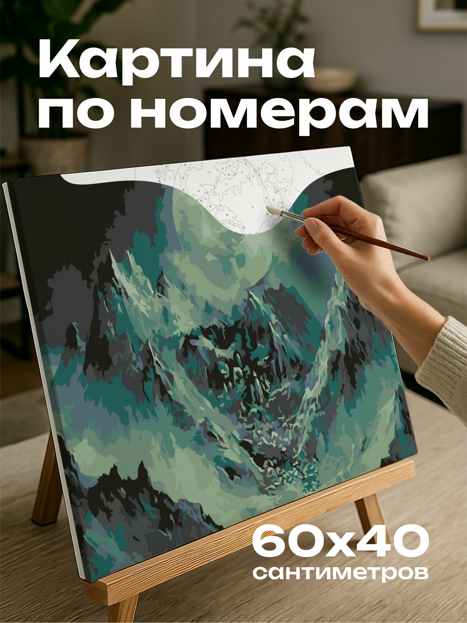 Картина по номерам 60x40 см, акриловая картина, горная вершина, лунный свет, потайная пещера, драгоценные камни