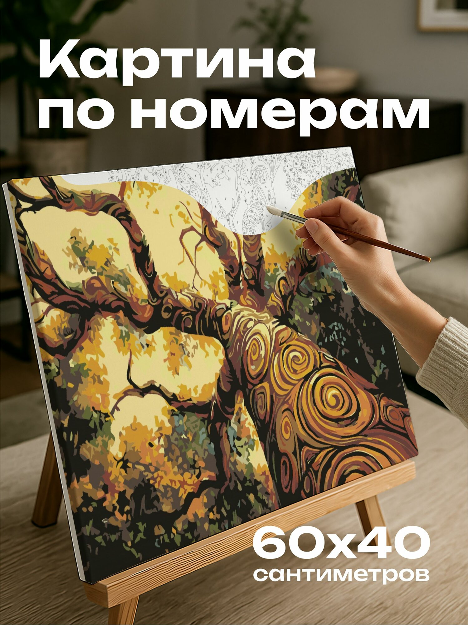 Картина по номерам 60x40 см, дерево, масляная картина, узоры на коре, солнечный свет, лес, зеленый, тайны