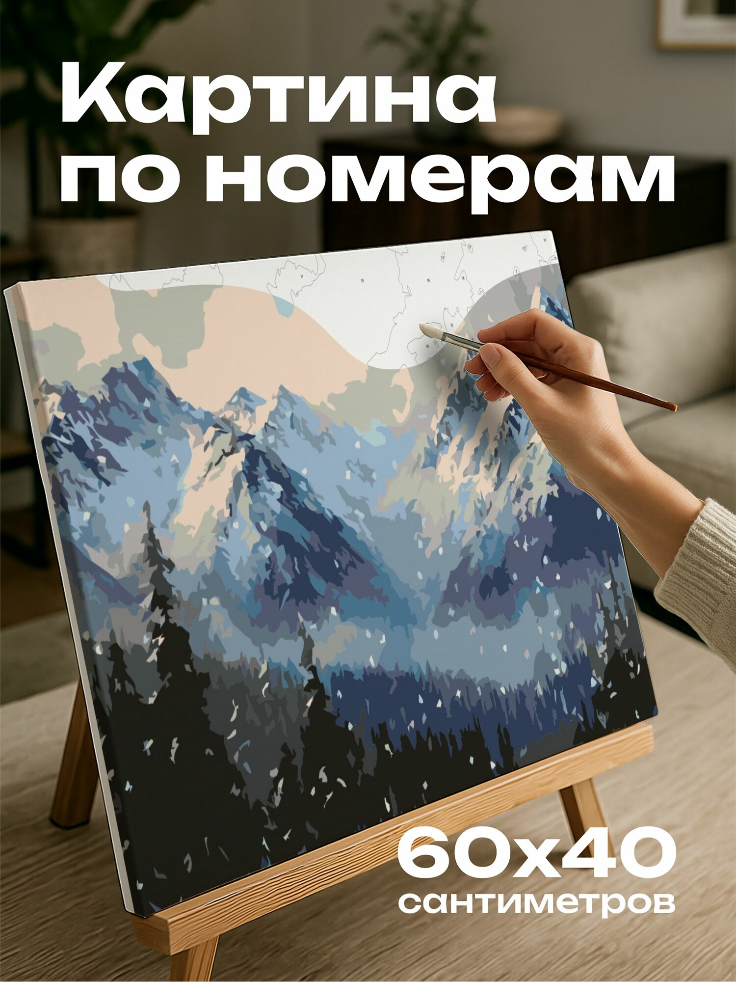 Картина по номерам 60x40 см, картина маслом, заснеженные вершины, суровая красота, мягкость снега, мастерские мазки