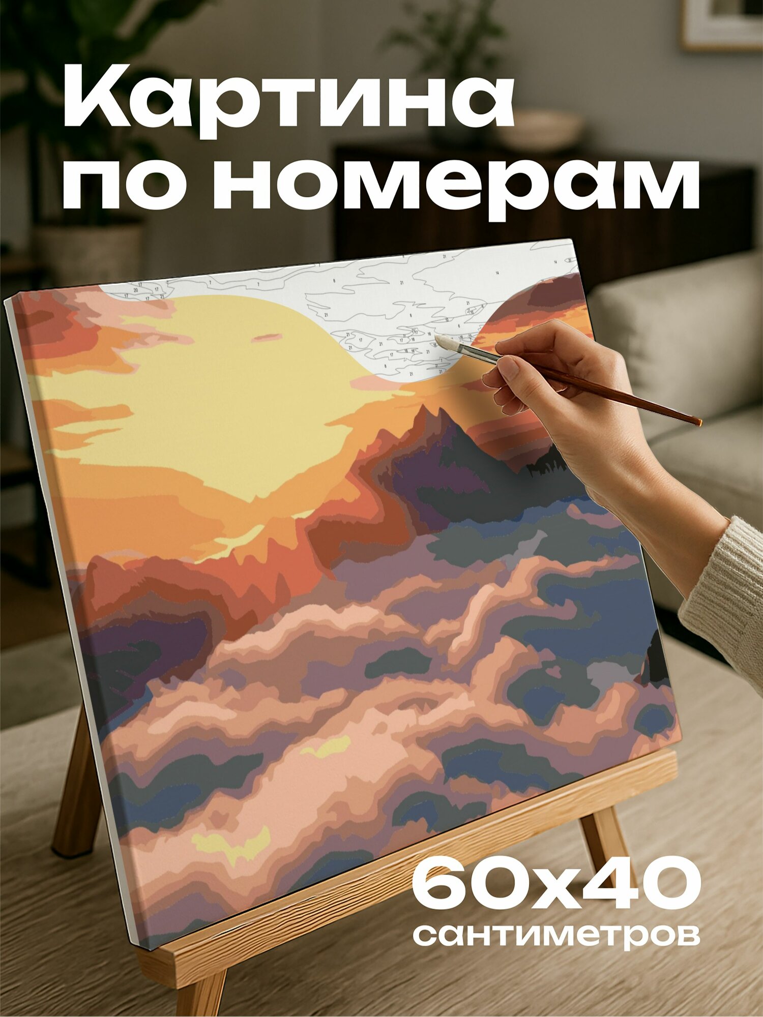 Картина по номерам 60x40 см, солнце, пики, море облаков, свет, восход, природа, четкость