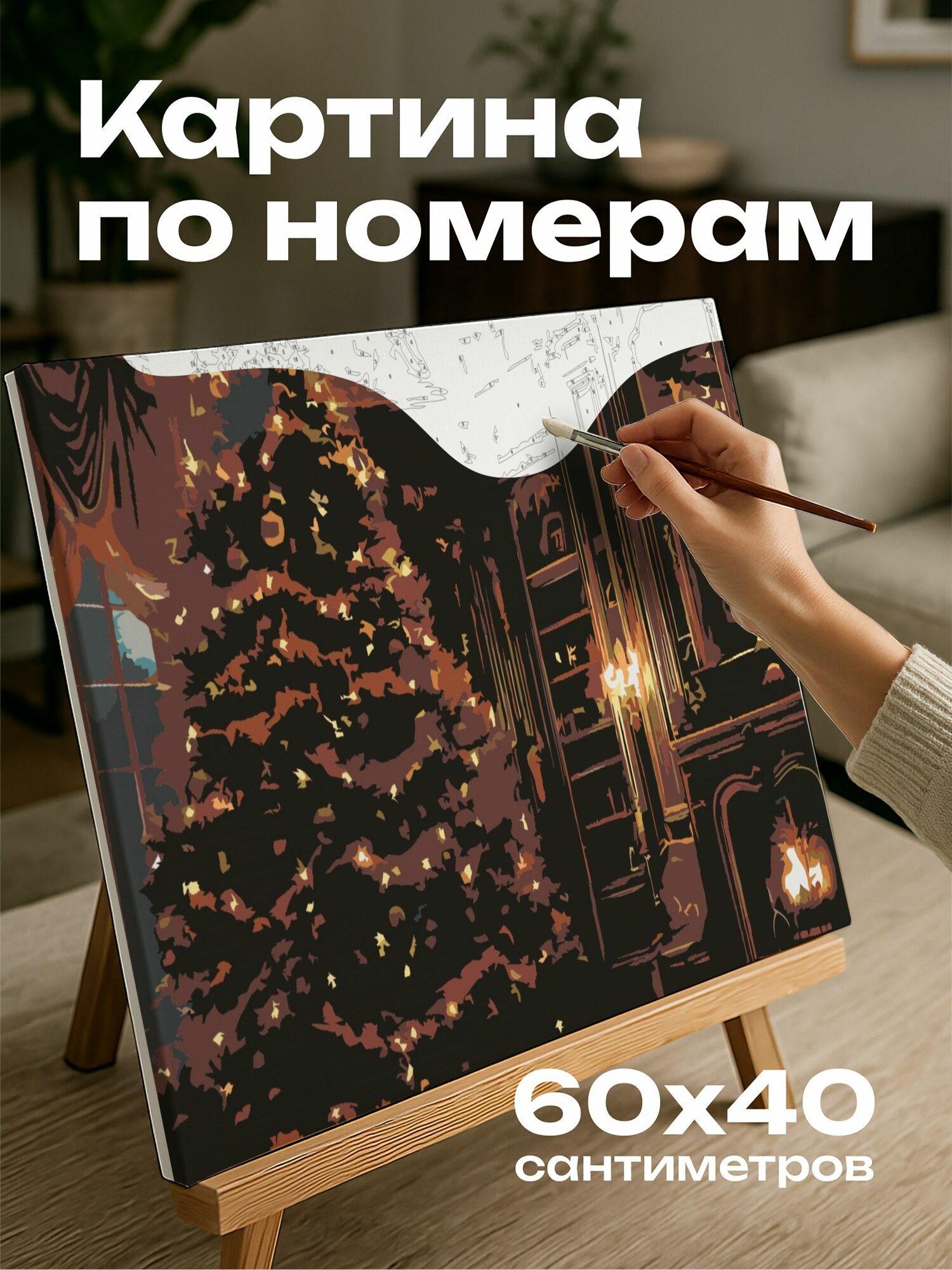 Картина по номерам 60x40 см, Рождественская елка, украшенная, насыщенные цвета, яркие оттенки, замысловатые детали