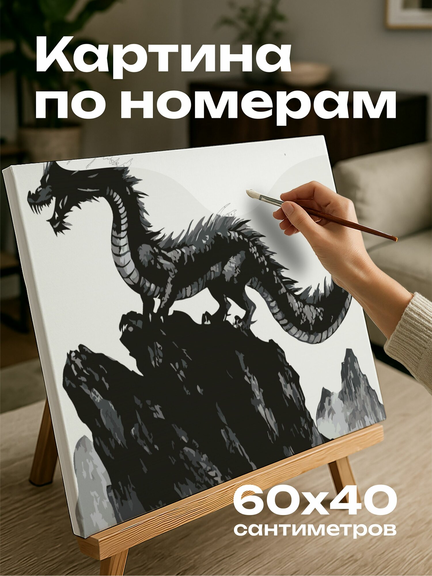 Картина по номерам 60x40 см, дракон, чернила, обсидиановый пик, чешуя, радужный блеск, грозная сила, мифическое величие