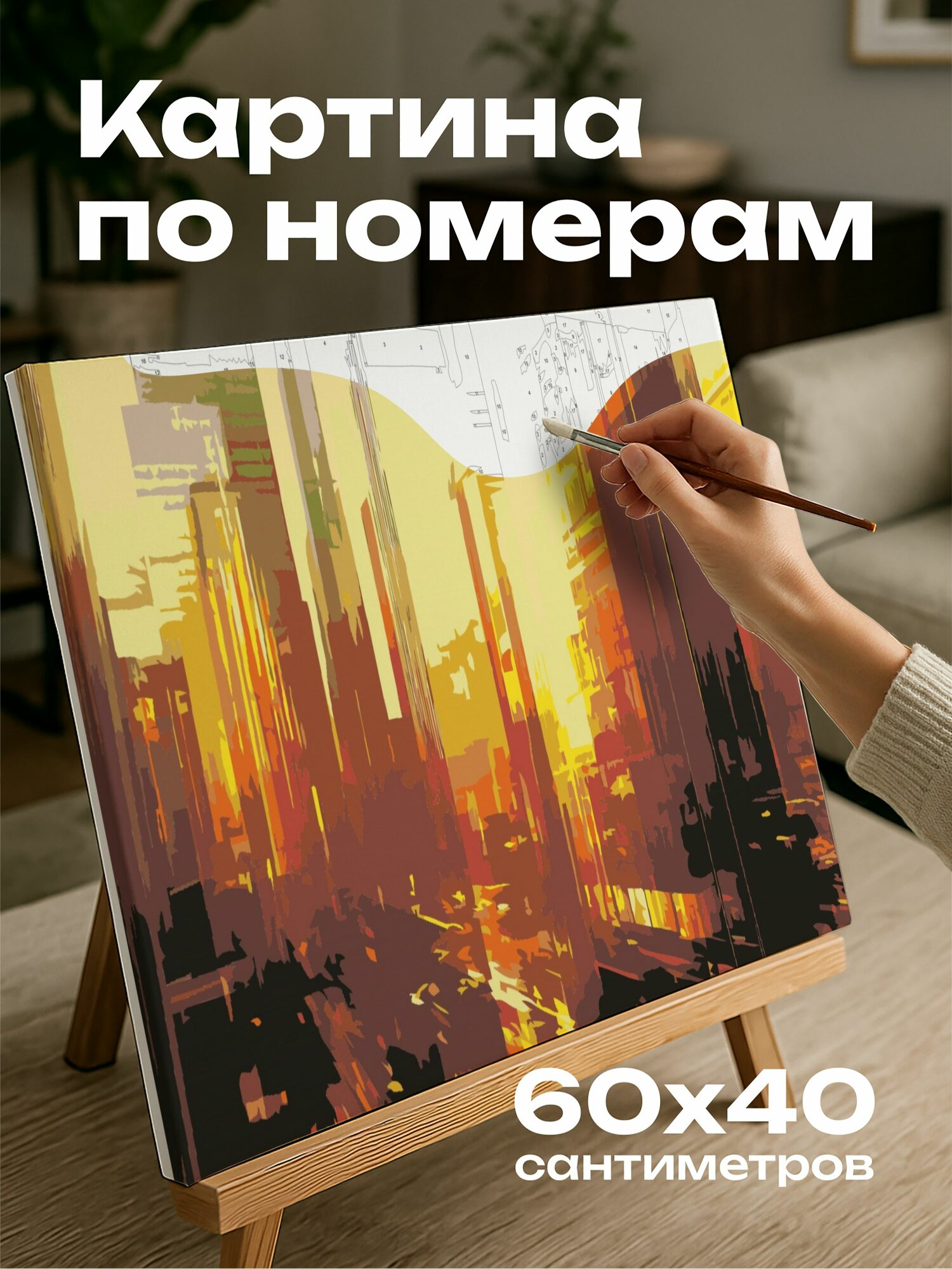 Картина по номерам 60x40 см, город, небоскребы, рассвет, свет, стекло, тени, улицы, энергия, цифровая картина