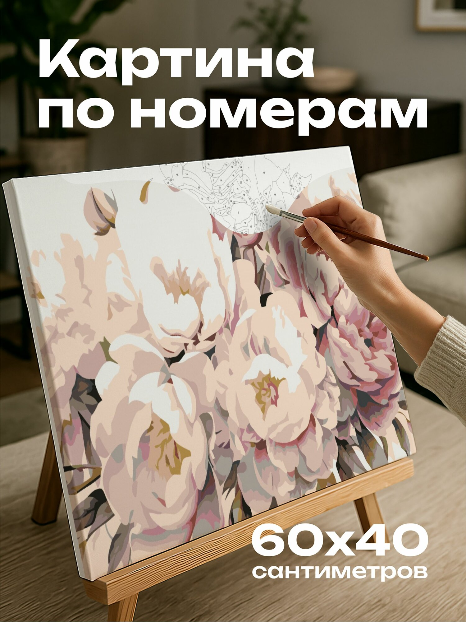 Картина по номерам 60x40 см, акварельная иллюстрация, букет пионов, полный цвет, нежные лепестки, пастельные тона