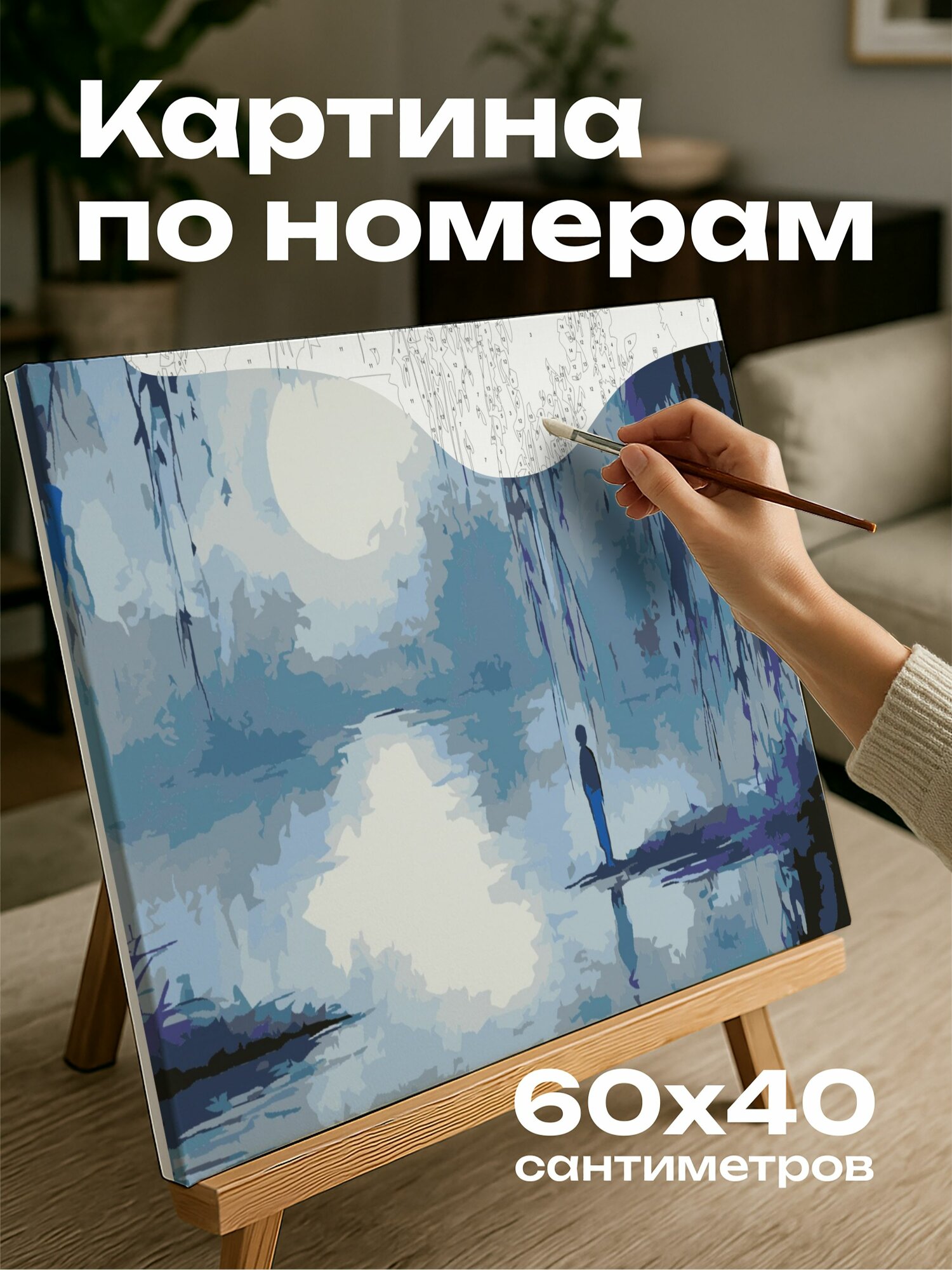Картина по номерам 60x40 см, акварель, иллюстрация, одинокая фигура, берег озера, лунный свет, ивы, туман, сияние