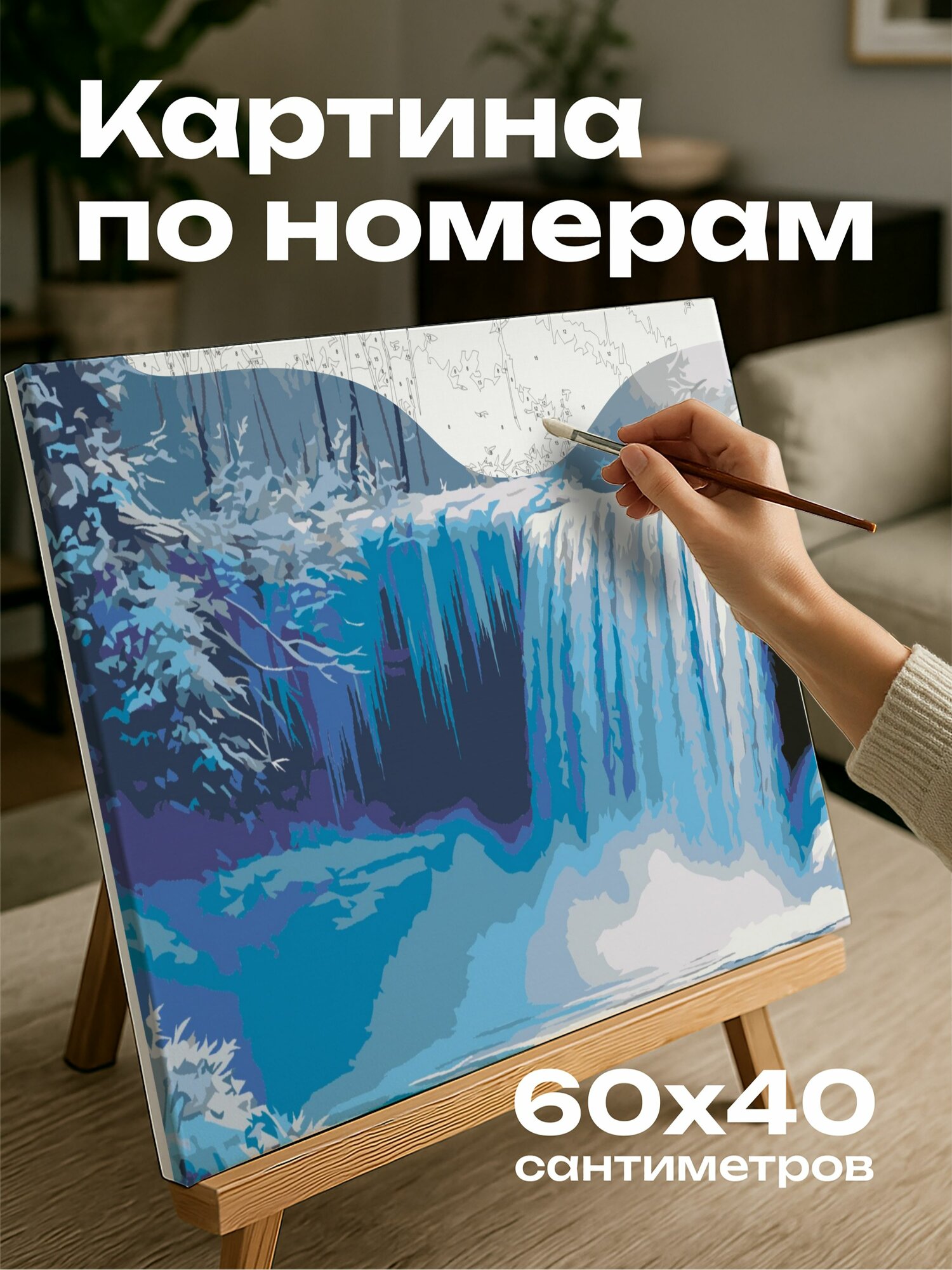 Картина по номерам 60x40 см, замерзший водопад, каскад, скала, снежный покров, зимняя страна чудес, фокус, тишина