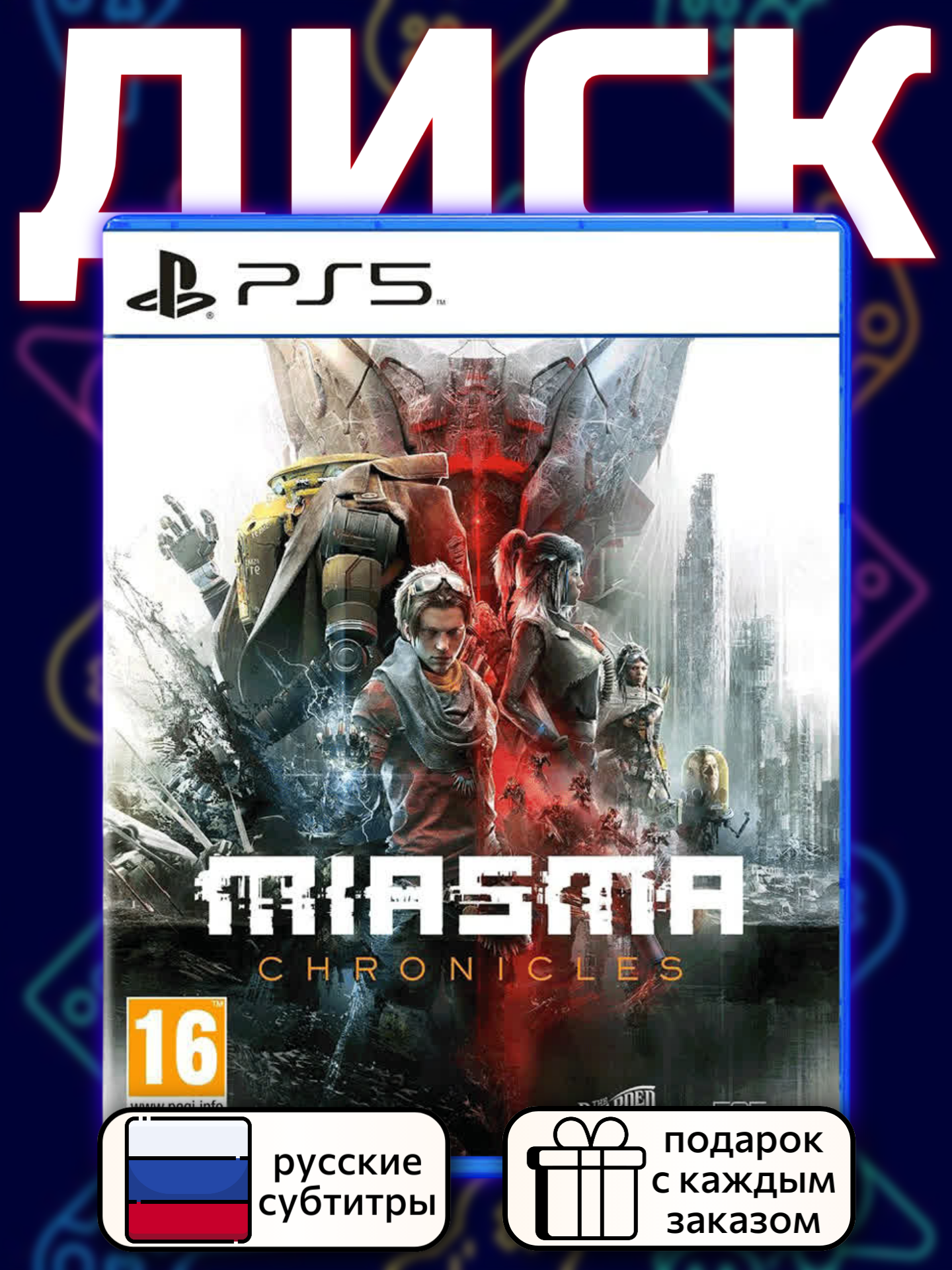 Miasma Chronicles [PS5, русские субтитры]