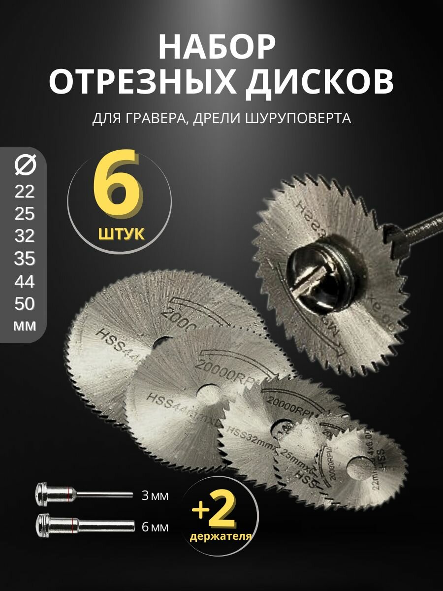 Отрезные диски для гравера по дереву и пластику насадки на шуруповерт, диск отрезной на дрель, фреза по дереву
