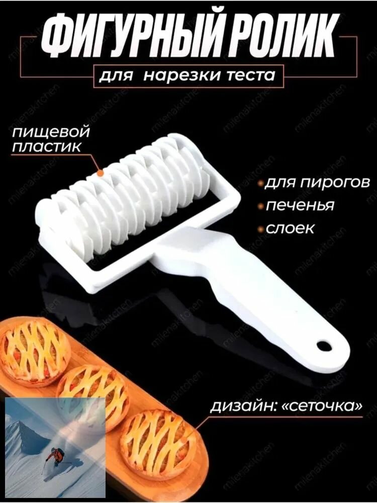 Ролик для теста Без серии, 20 см х 13 см