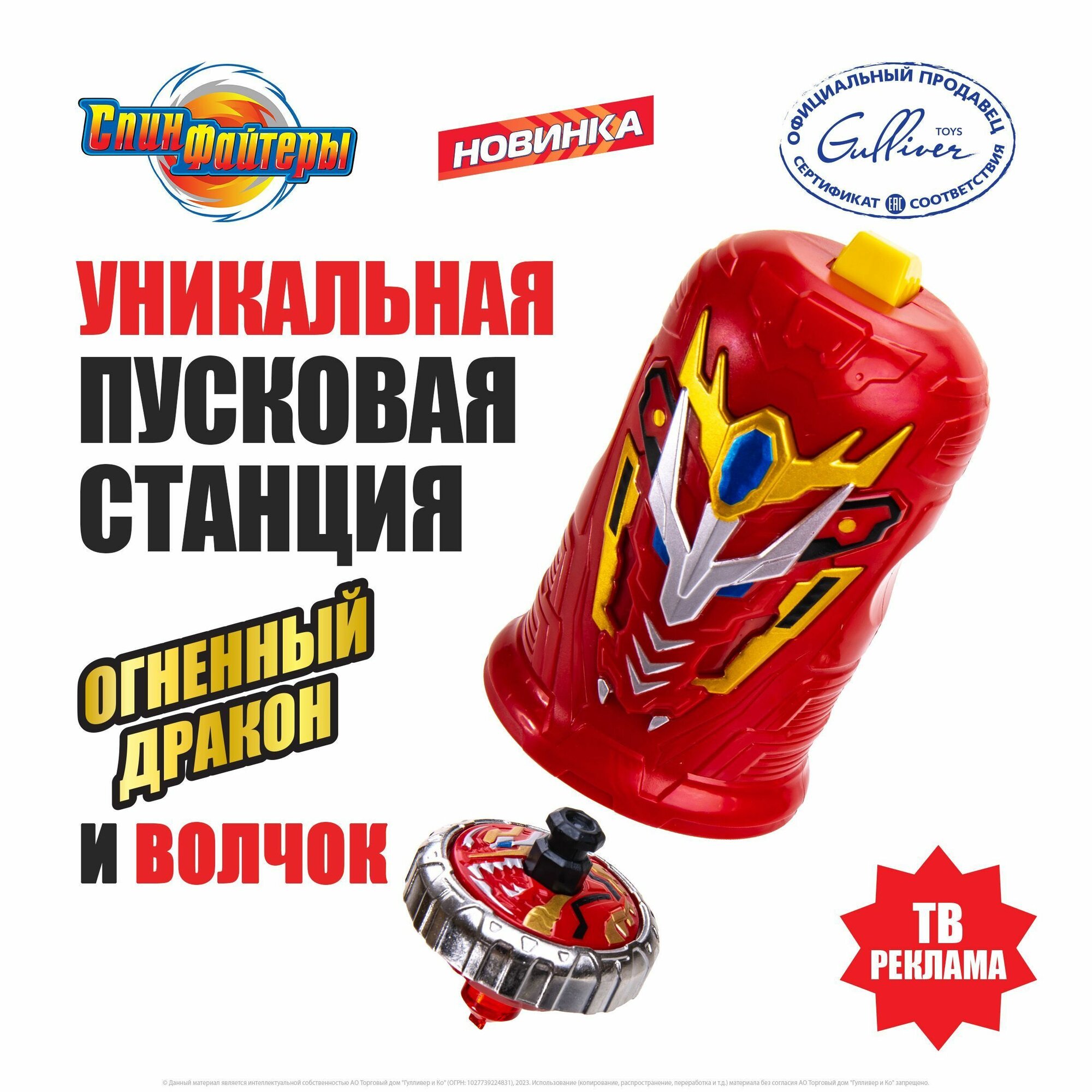 Волчок Spin Fighters с пусковым механизмом и колпачком