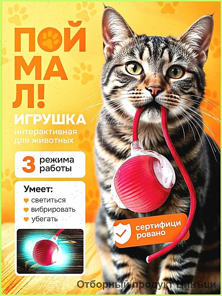 Игрушка для животных "Умный мяч", интерактивная, светящаяся, USB-зарядка