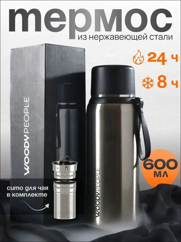 Термос С кнопкой, С ситечком, Ударопрочный корпус, 0.6 л