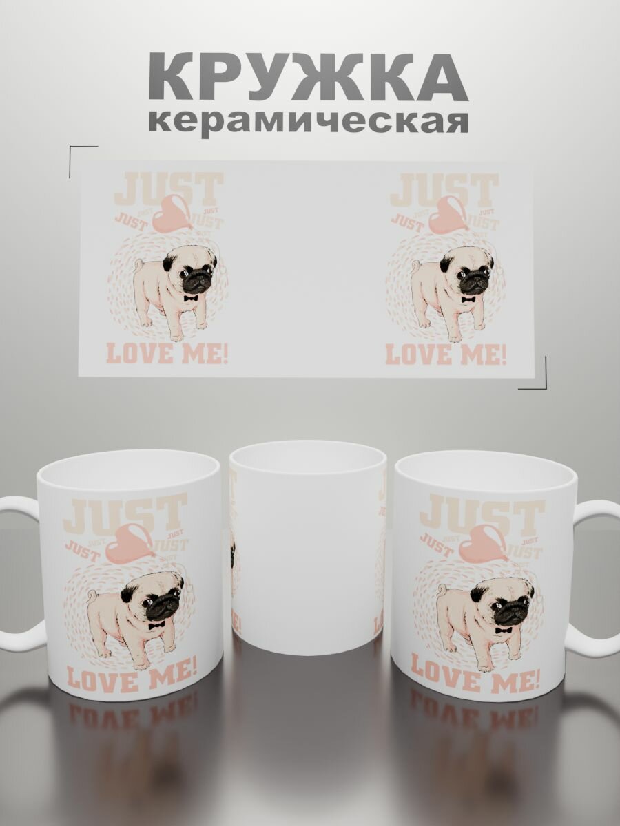 Кружка "14 Февраля, люблю тебя, сердечко, мопс"