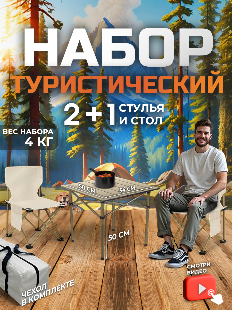 Набор туристический "Стол и стулья", складной, со стульями, 50 кг, белый