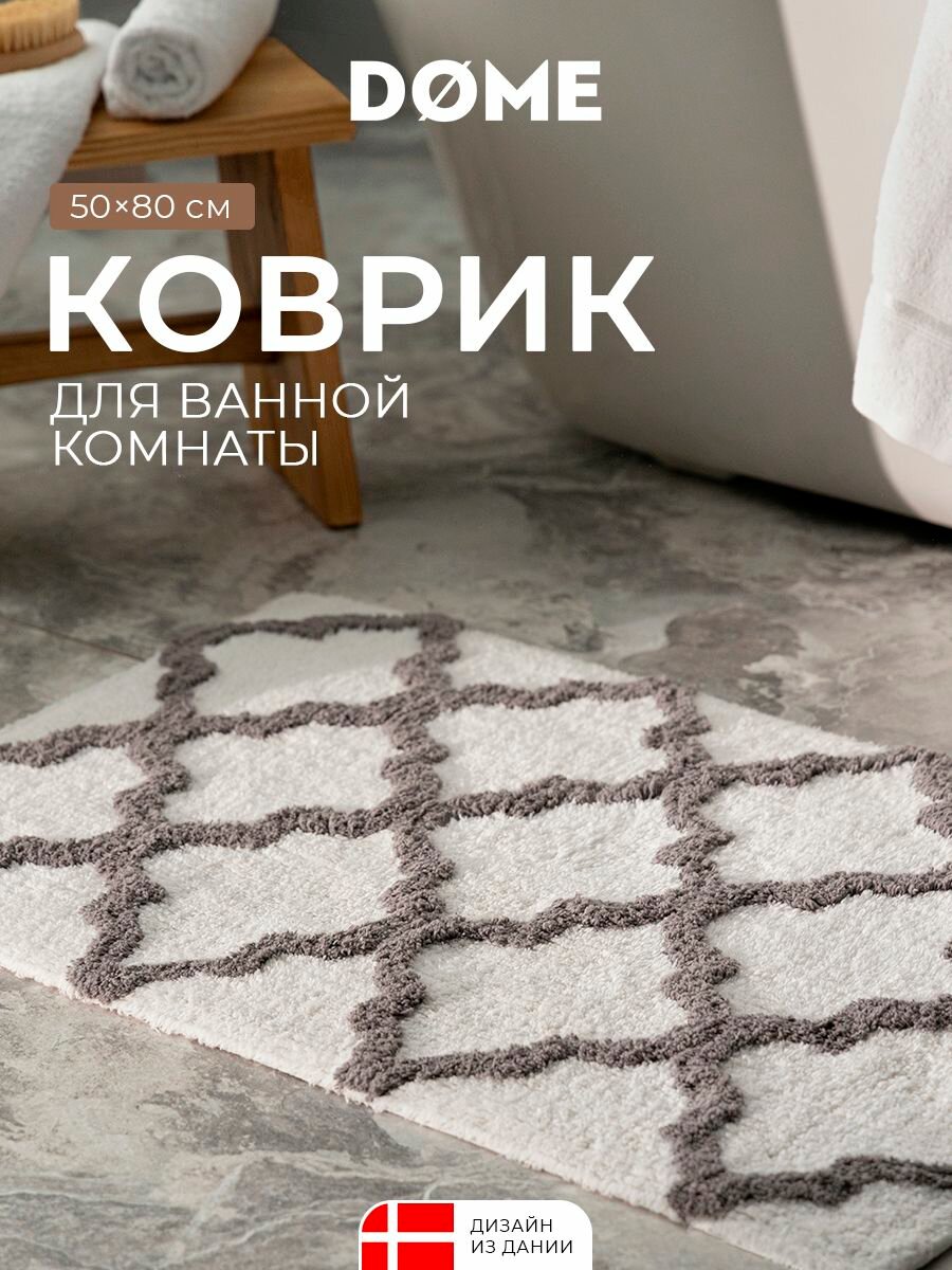 DOME Коврик для ванной и туалета противоскользящий 50х80 "Мёнстер" хлопок 1600 г/м2, белый, серый