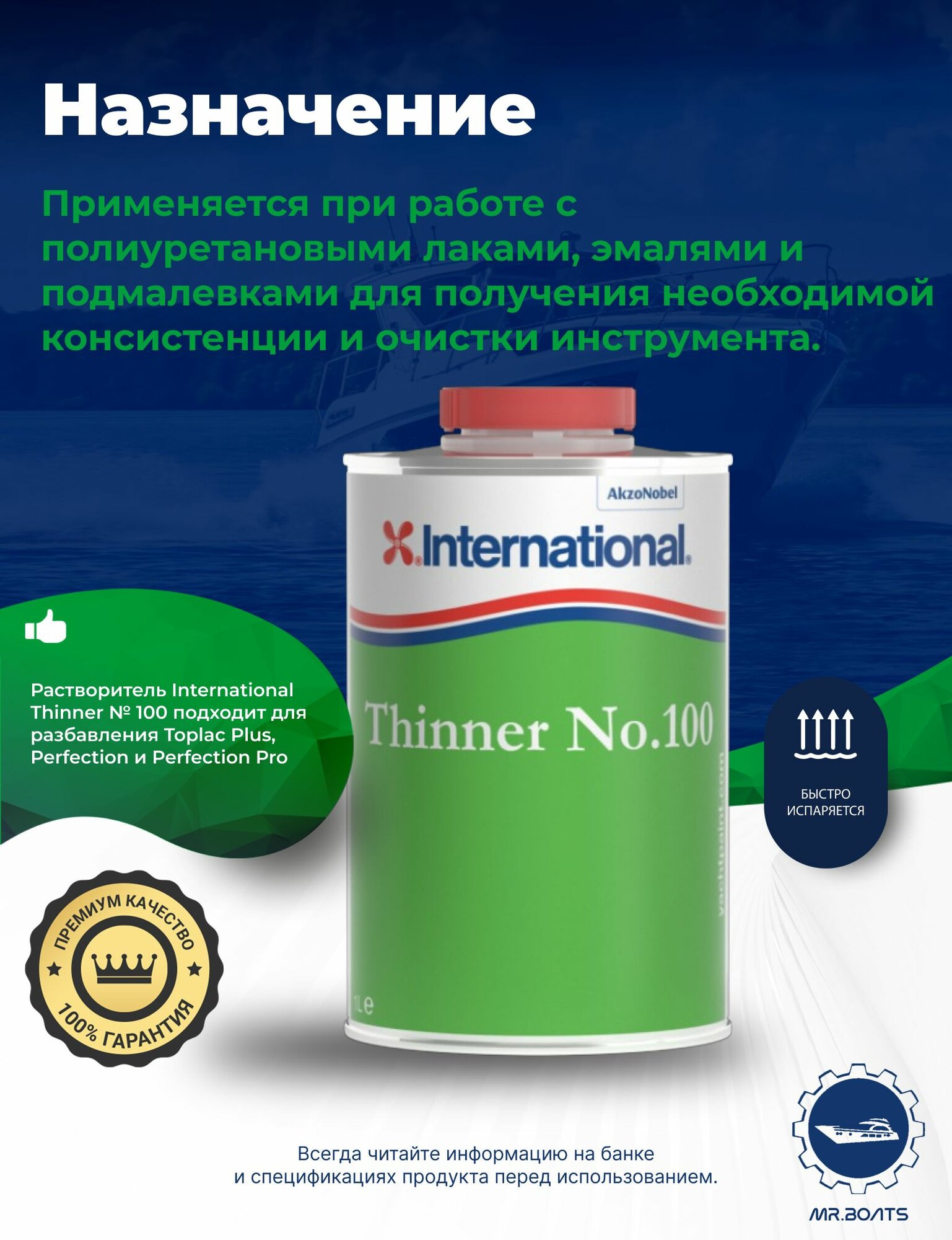 Разбавитель №100 International, универсальный очиститель, 0.5 л — фото 1