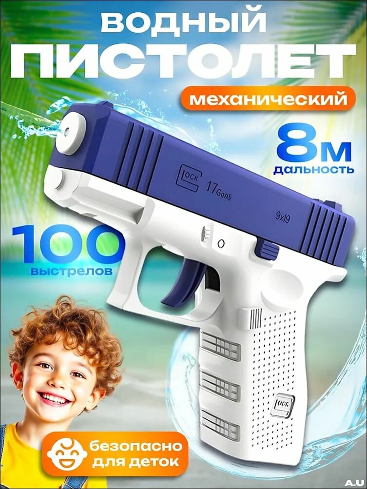 Детский ручной водяной пистолет / Мини-водомет "Непрерывная очередь" / Игрушка для летних игр и пляжа