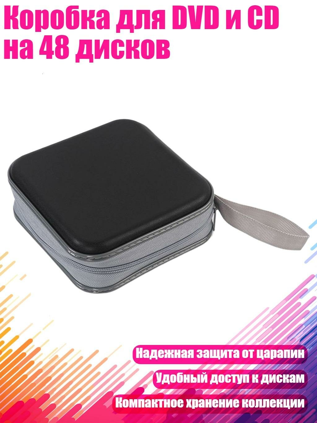 Коробка для DVD и CD на 48 дисков, Черный