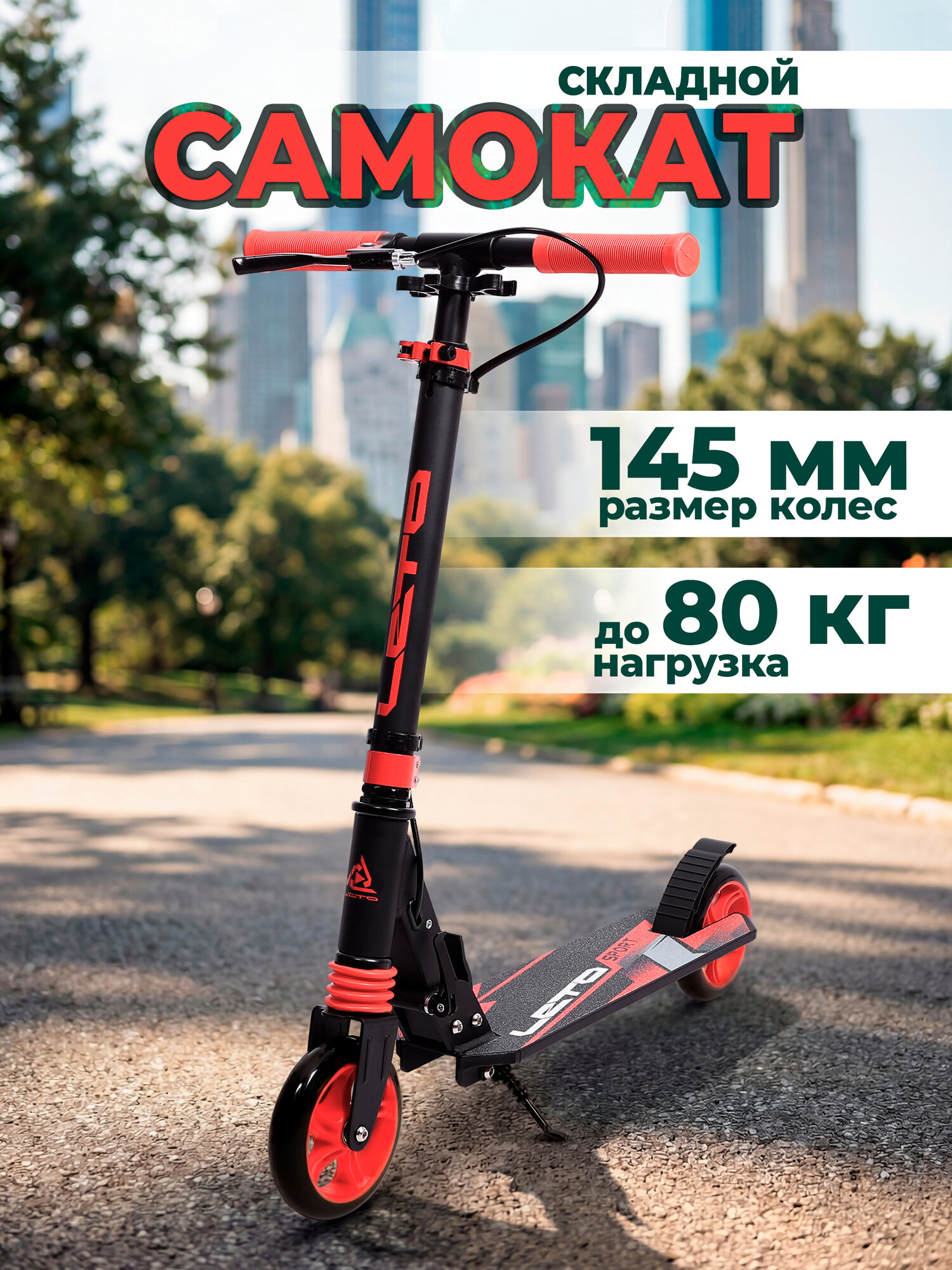 Самокат складной LETO алюминиевый, 145 мм, передний амортизатор, ручной тормоз, до 80 кг