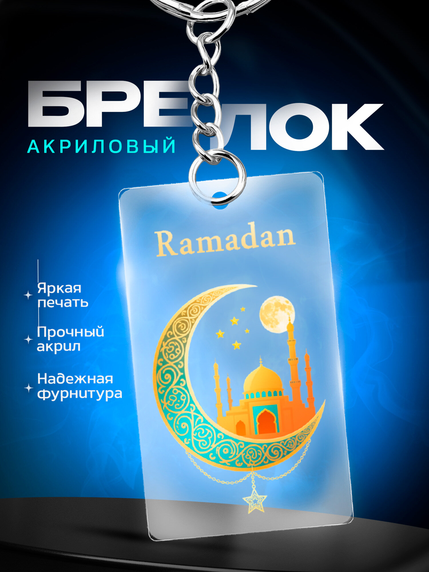 Брелок
