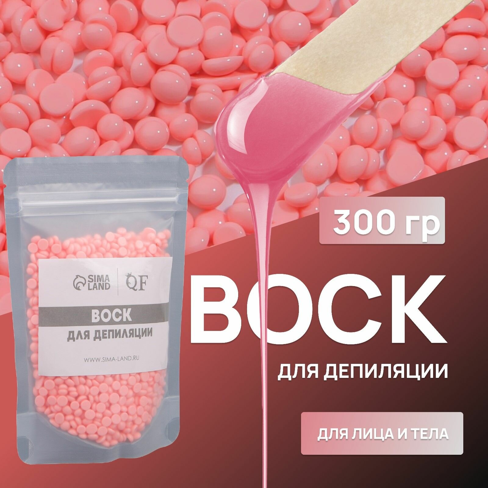 Воск для депиляции, плёночный, в гранулах, 300 г, розовый