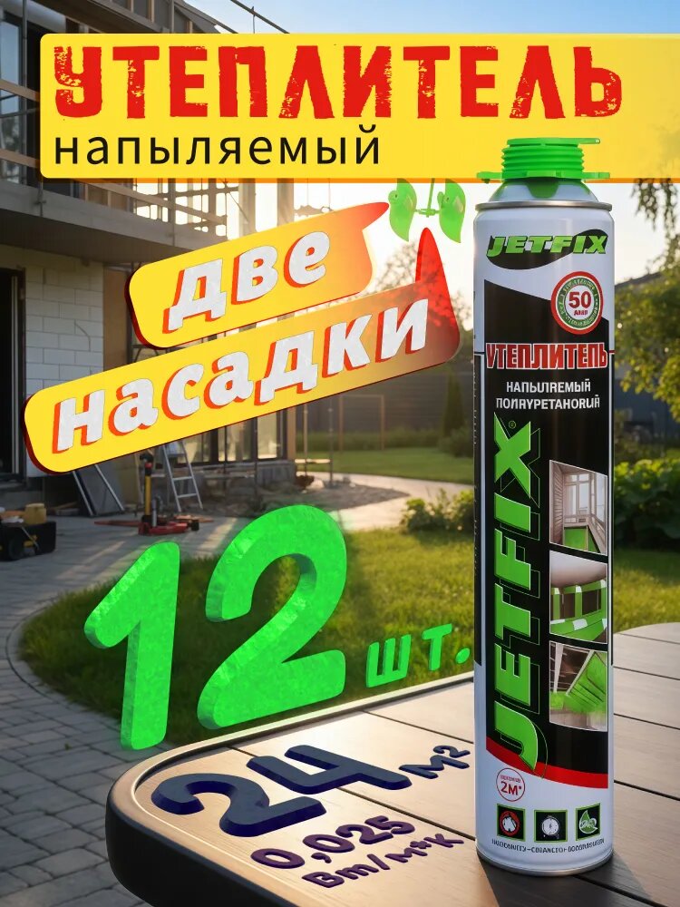 JETFIX Напыляемый утеплитель -50°C 12л