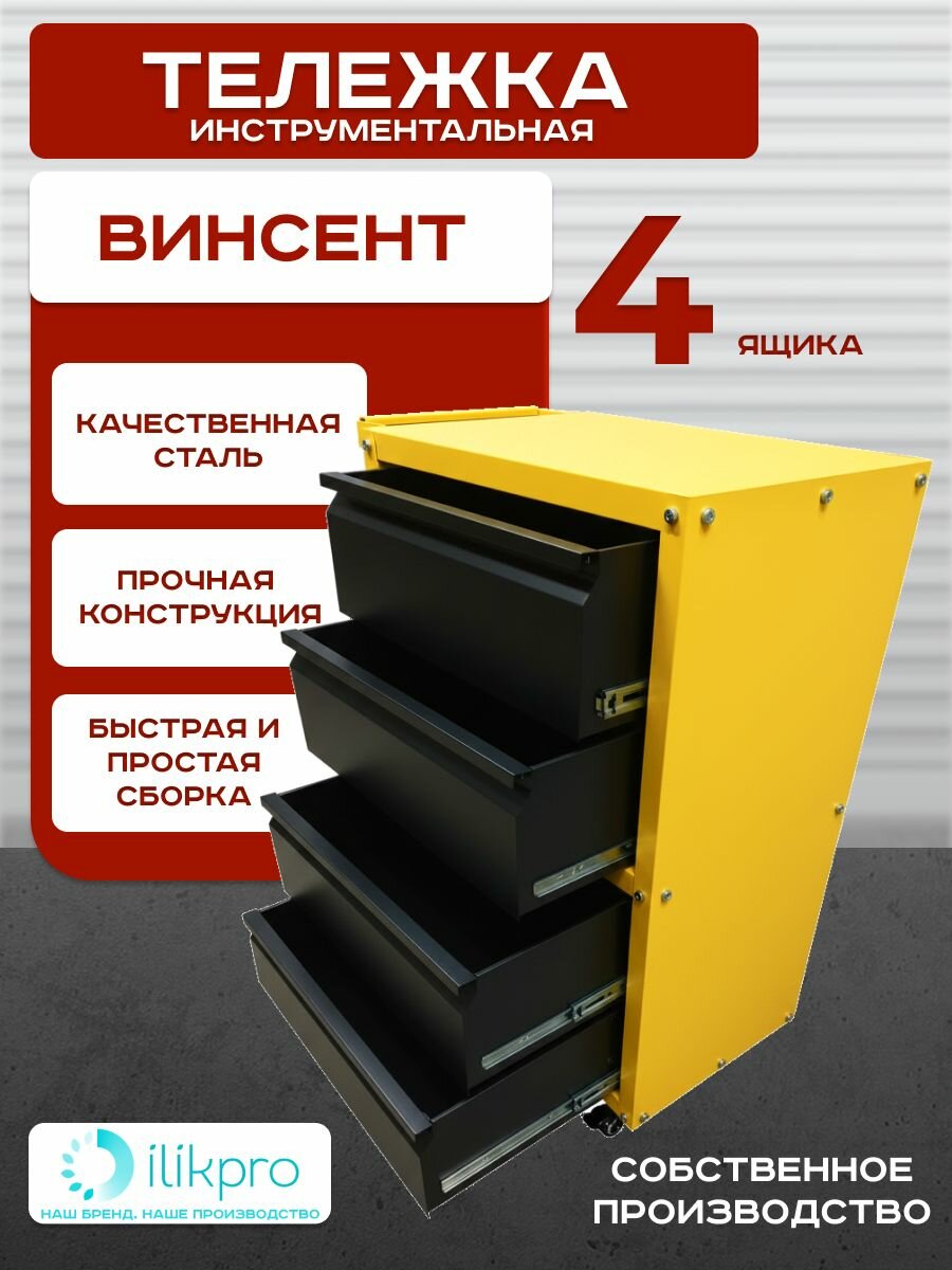 Тележка инструментальная на колесах "Винсент 04"