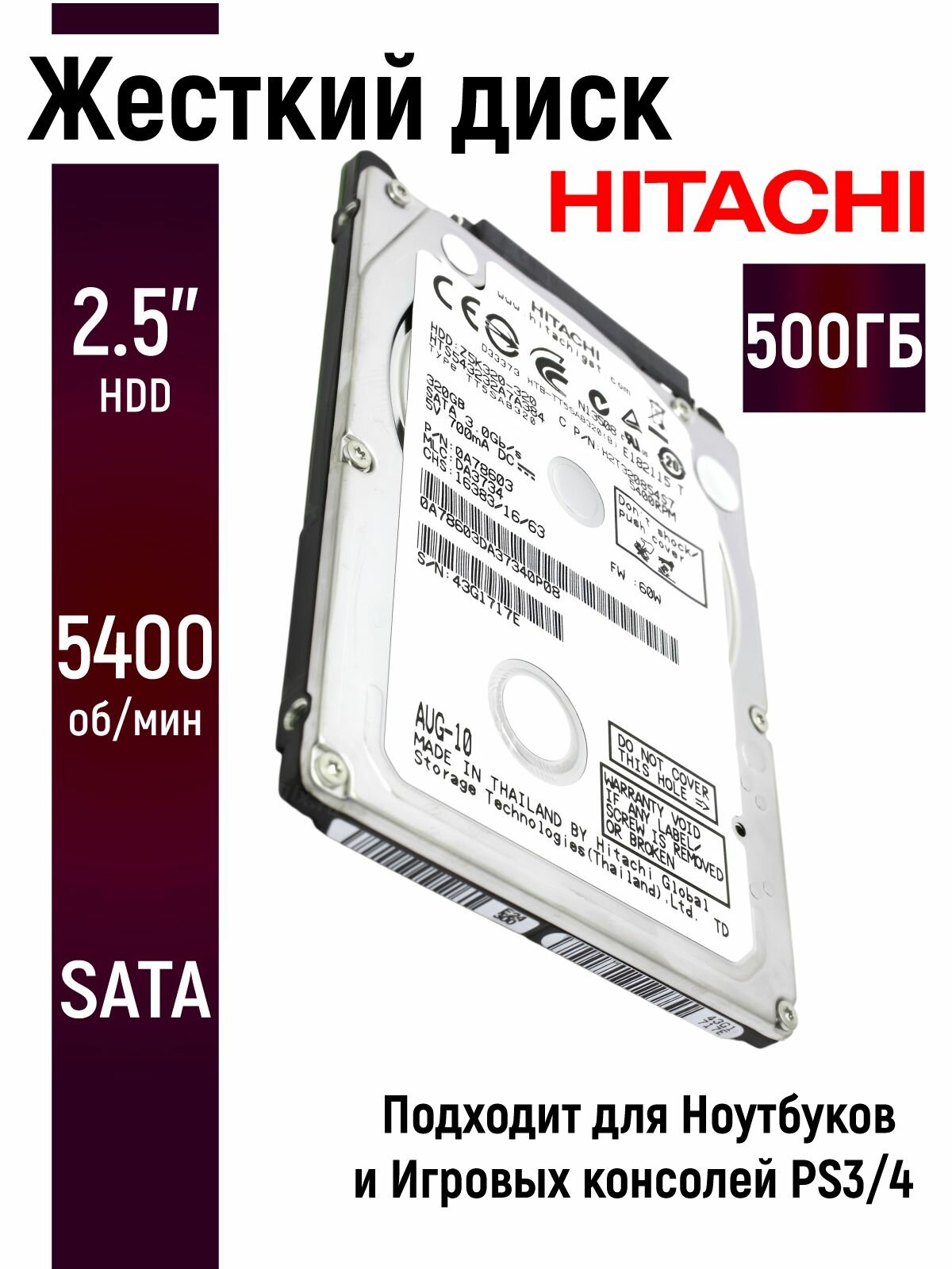 Внутренний жесткий диск для ноутбука Hitachi 500Гб 2.5 дюймов HTS547550A9E384